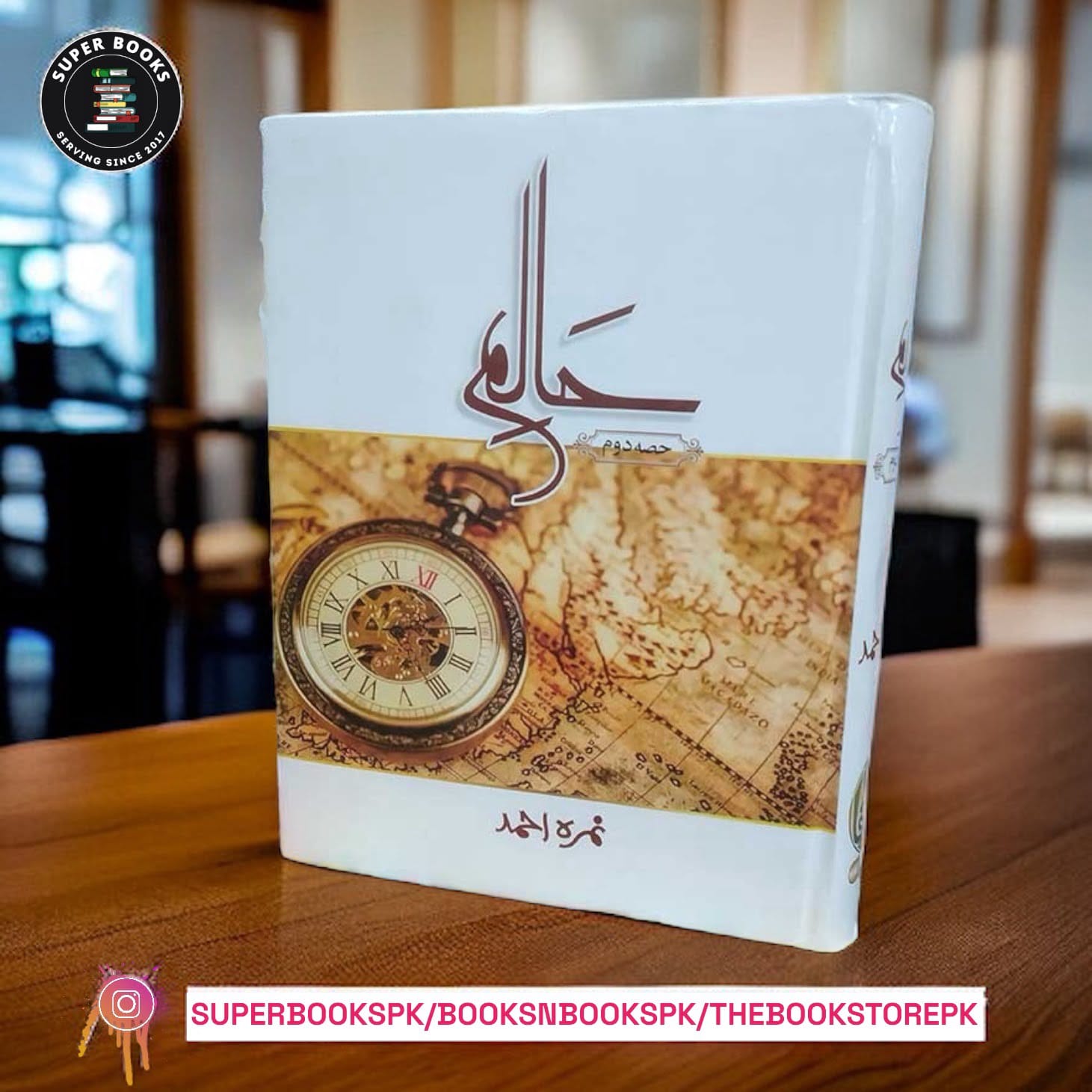 Haalim Part 2 By Nimra Ahmed – SuperBooks Pakistan
