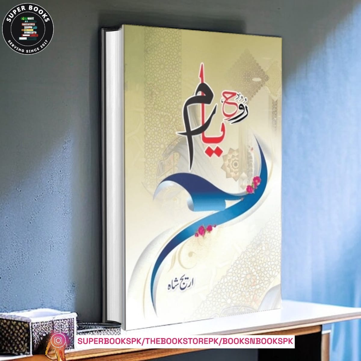 Rooh E Yaram Urdu Novel By Areej Shah – SuperBooks Pakistan